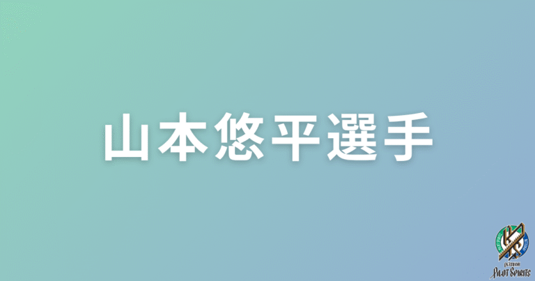 別海パイロットスピリッツ【公式】 – 「地域と共に未来を開拓」